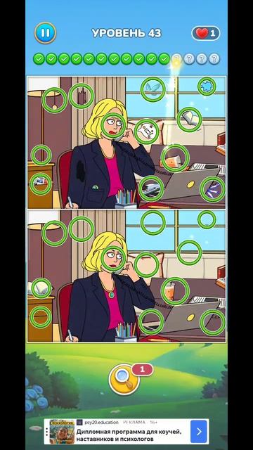 игра Найди отличия 43 уровень