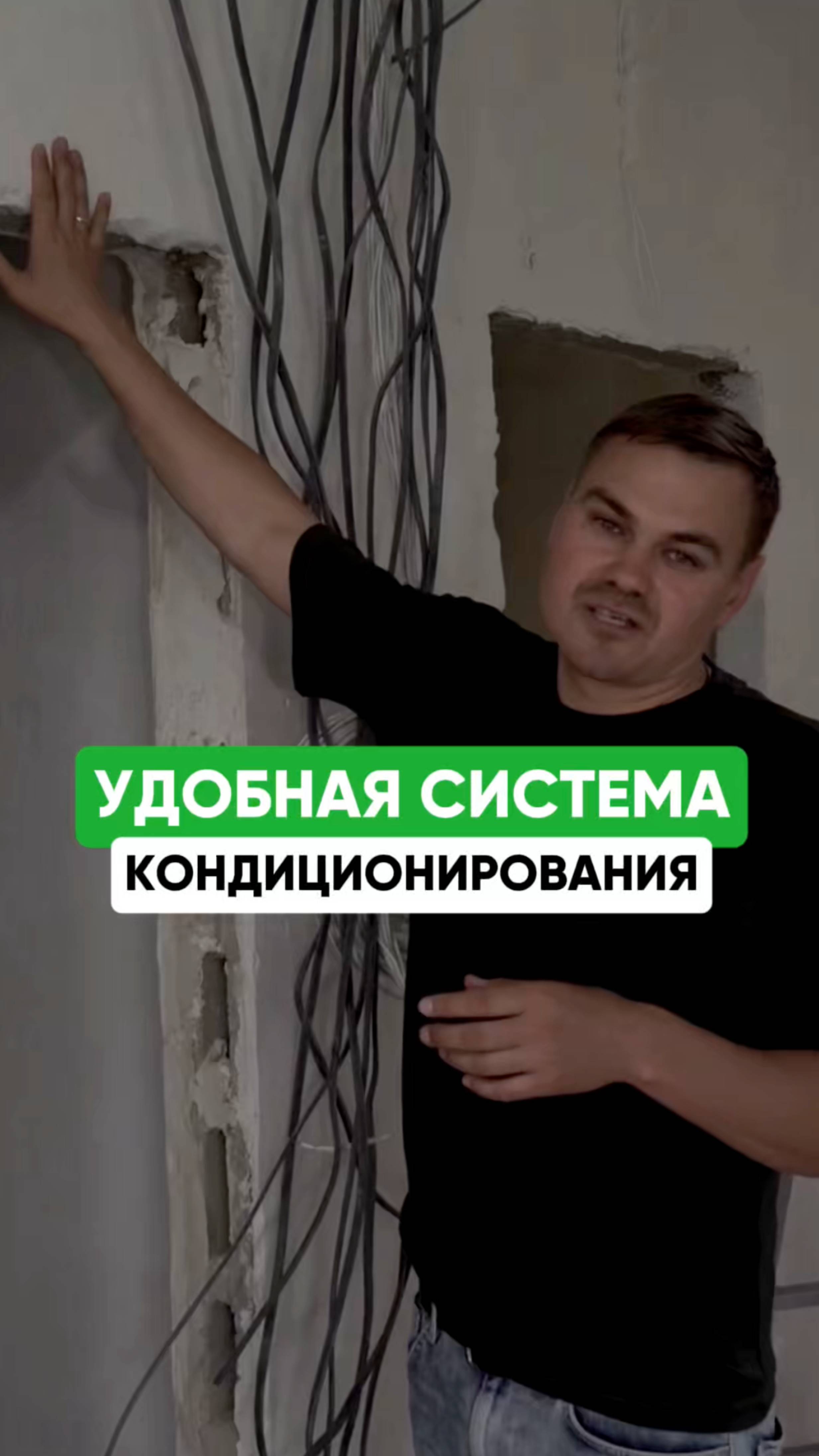 Система кондиционирования. Удобно, просто, понятно!