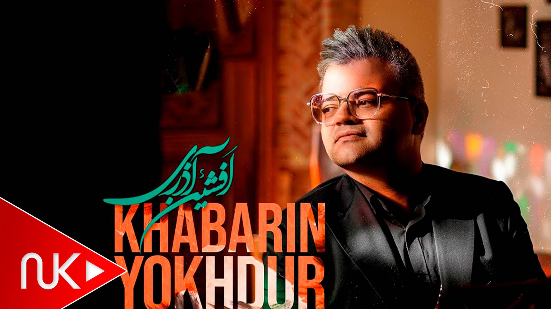 Afshin Azari - Khabarin Yokhdur