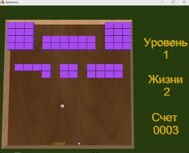 Игра «Арканоид» 3D на Visual C++ .NET + OpenGL