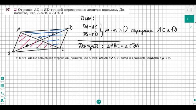 Геометрия 7 класс.Атанасян. Первый признак равенства треугольников. № 97