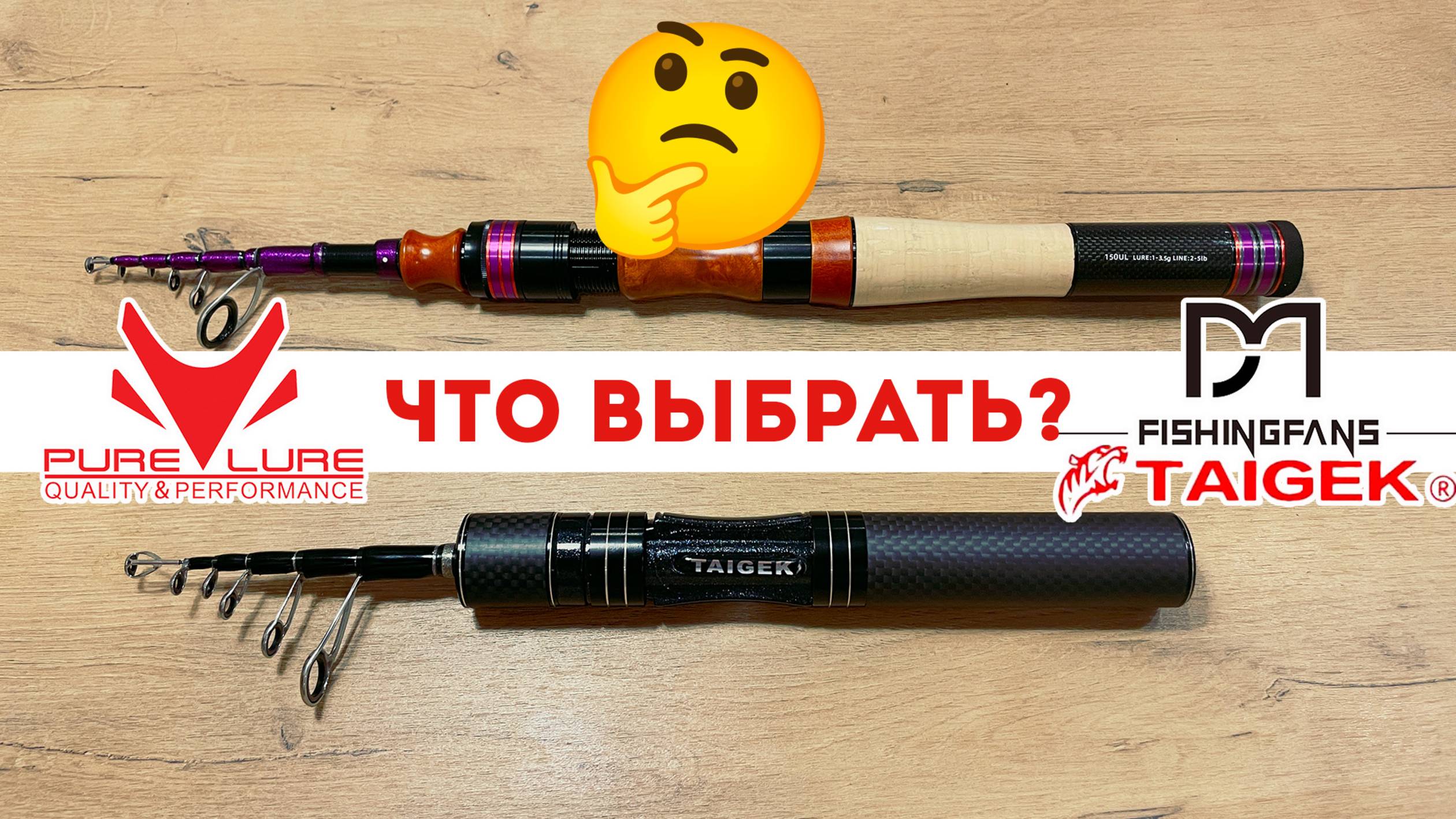 КОМПАКТНЫЙ Спиннинг PureLure в деле! СРАВНИВАЮ со спиннингом TAIGEK Fishingfans — мой вердикт.