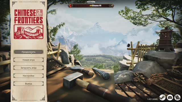 Chinese Frontiers ОБИТЕЛЬ ЗЛА! АААА, НЕТ, ЭТО ОБИТЕЛЬ КАМЕНЩИКА