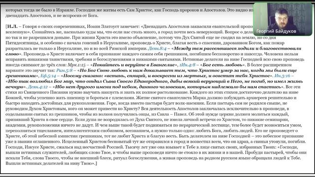 Евангельский синопсис. Мф.9:35-38."Проповедь в окрестных городах и селениях" Георгий Байдуков 29.07