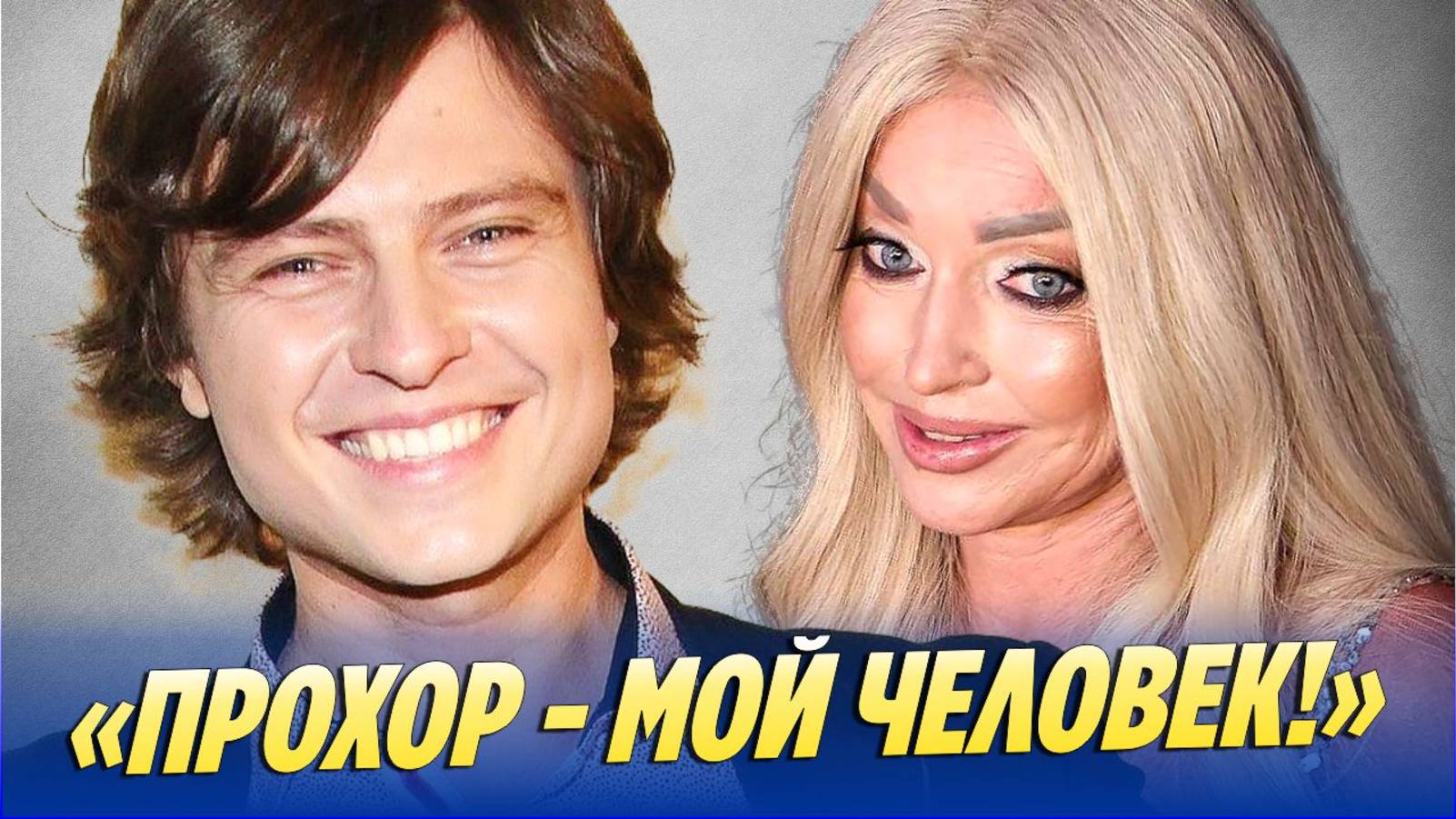 Анастасия Волочкова обратилась уже к женатому Шаляпину