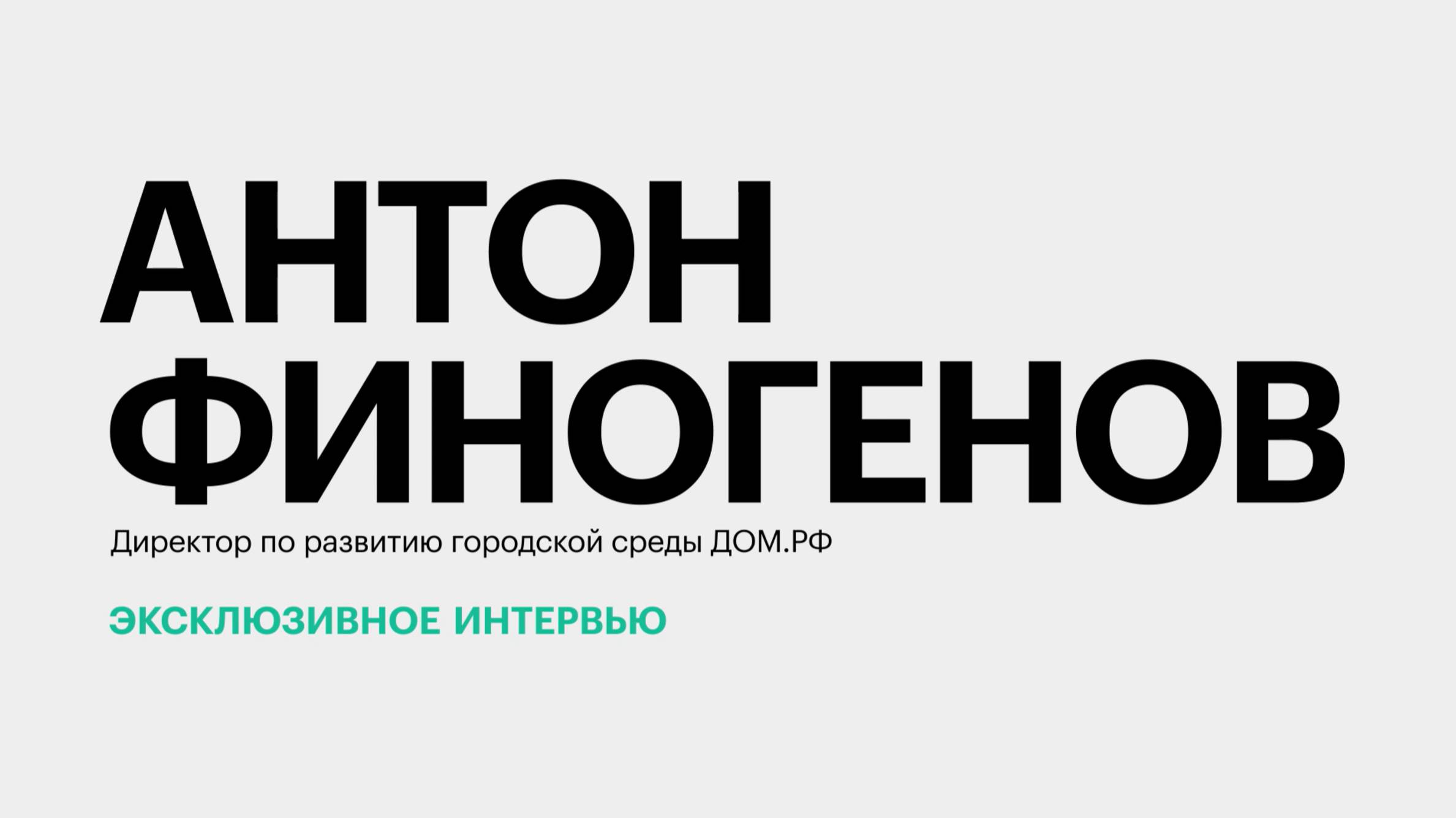 Трансформация облика городов Юга и Северного Кавказа || Антон Финогенов