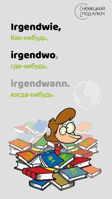 "Irgendwie, irgendwo, irgendwann" Nena /  Учите немецкий язык по песням! #shorts