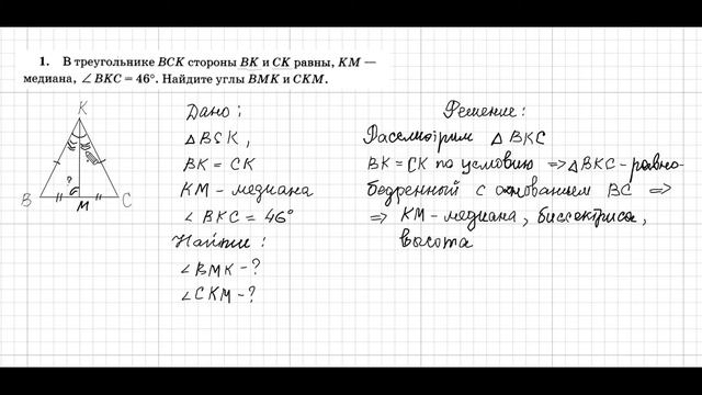 Геометрия 7 класс. Проверочная работа "Треугольник"_ задание №1
