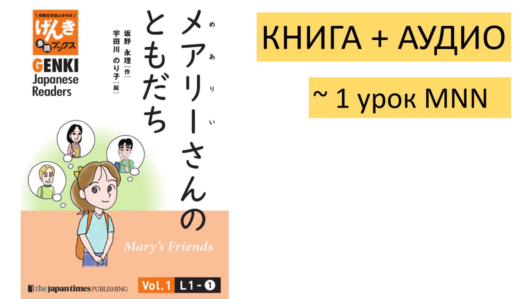 Рассказ "Друзья Мэри" (メアリーさんのともだち)