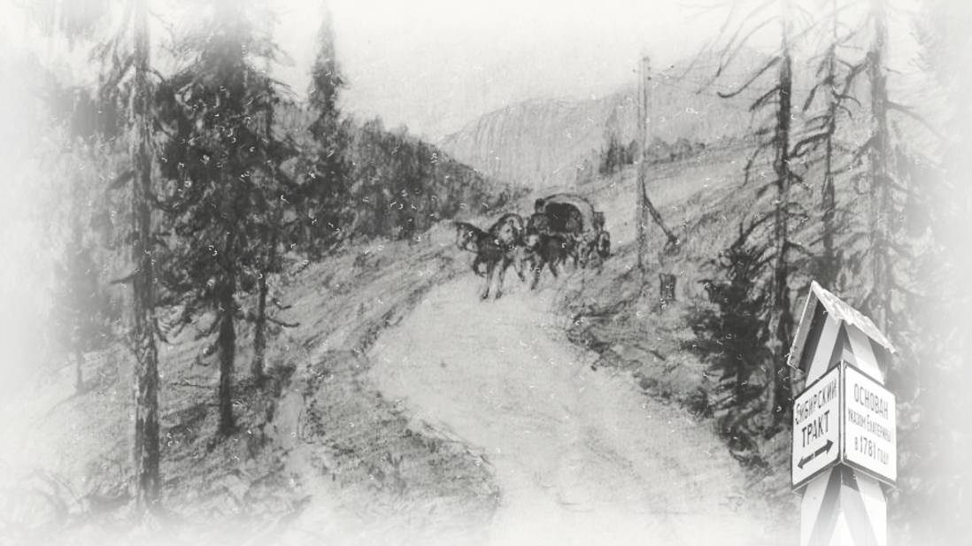 3имний Сибирский тракт от с. Роговое .