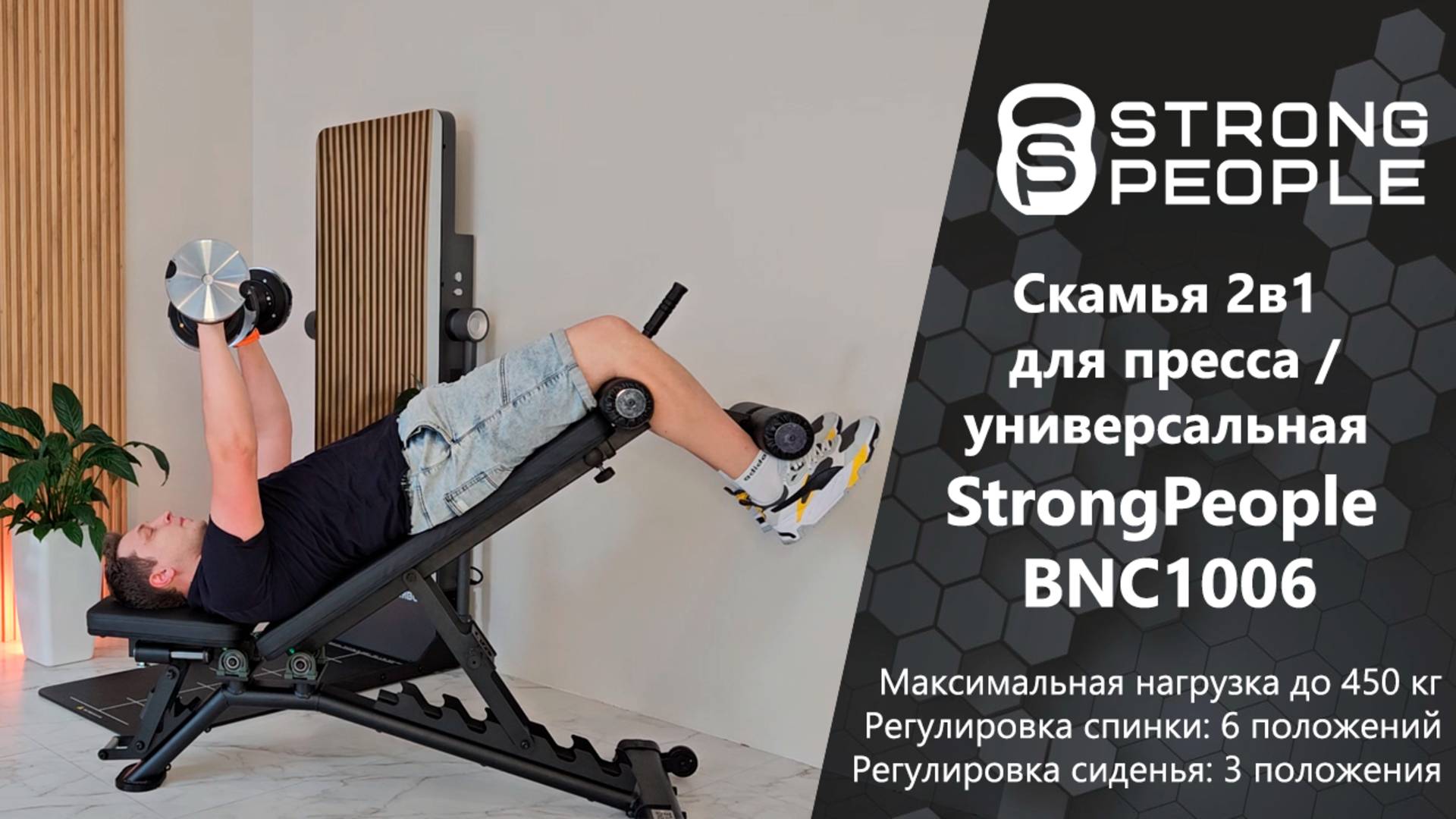 Обзор скамьи универсальной / для пресса 2в1 StrongPeople BNC1006