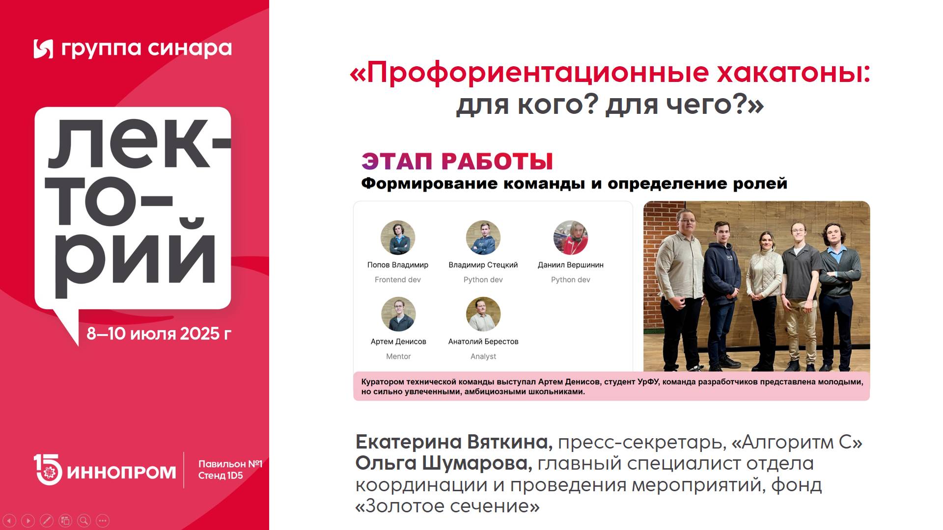 Профориентационные хакатоны: для кого? для чего?