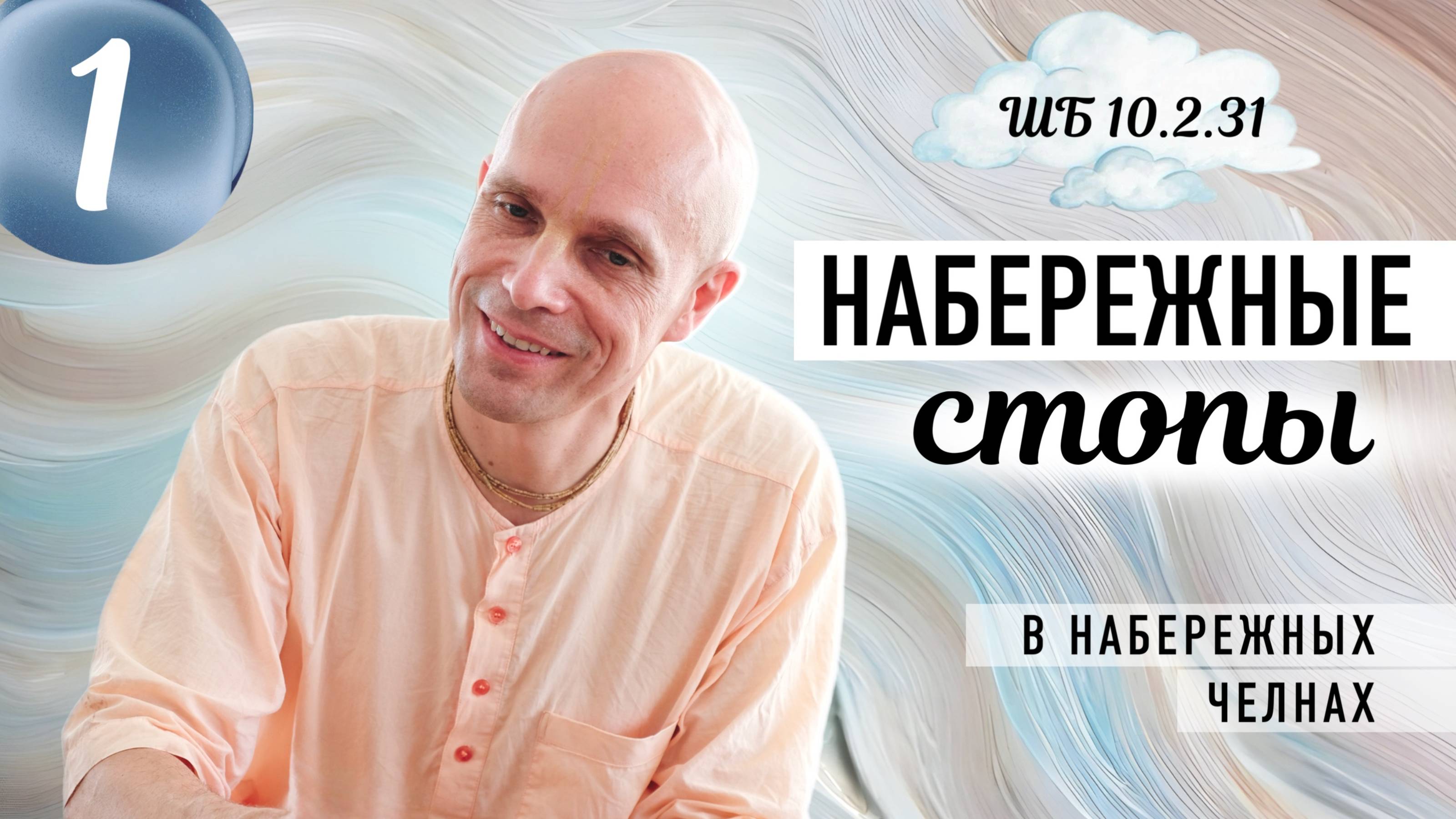 2025-06-19 — "Набережные стопы" ШБ 10.2.31 (день 1) в Набережных Челнах