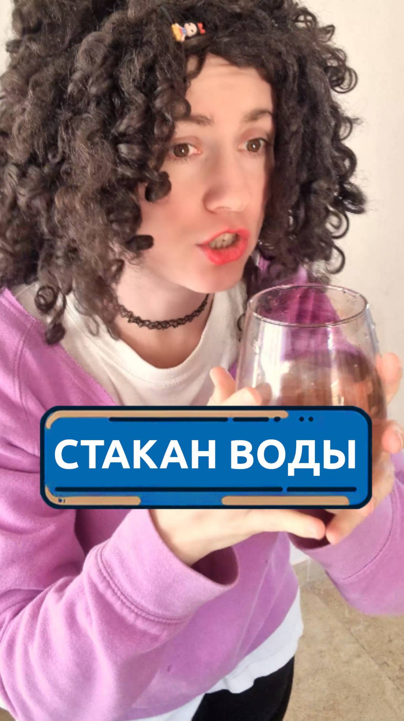 Стакан воды #скетч #юмор #комедия
