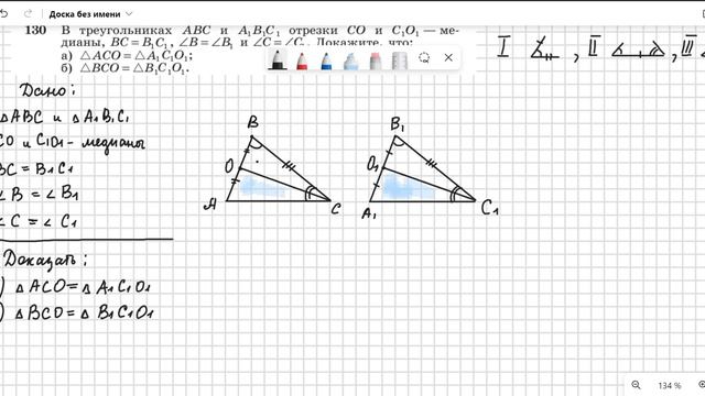Геометрия 7 класс. Атанасян. № 130. Признаки равенства треугольников.