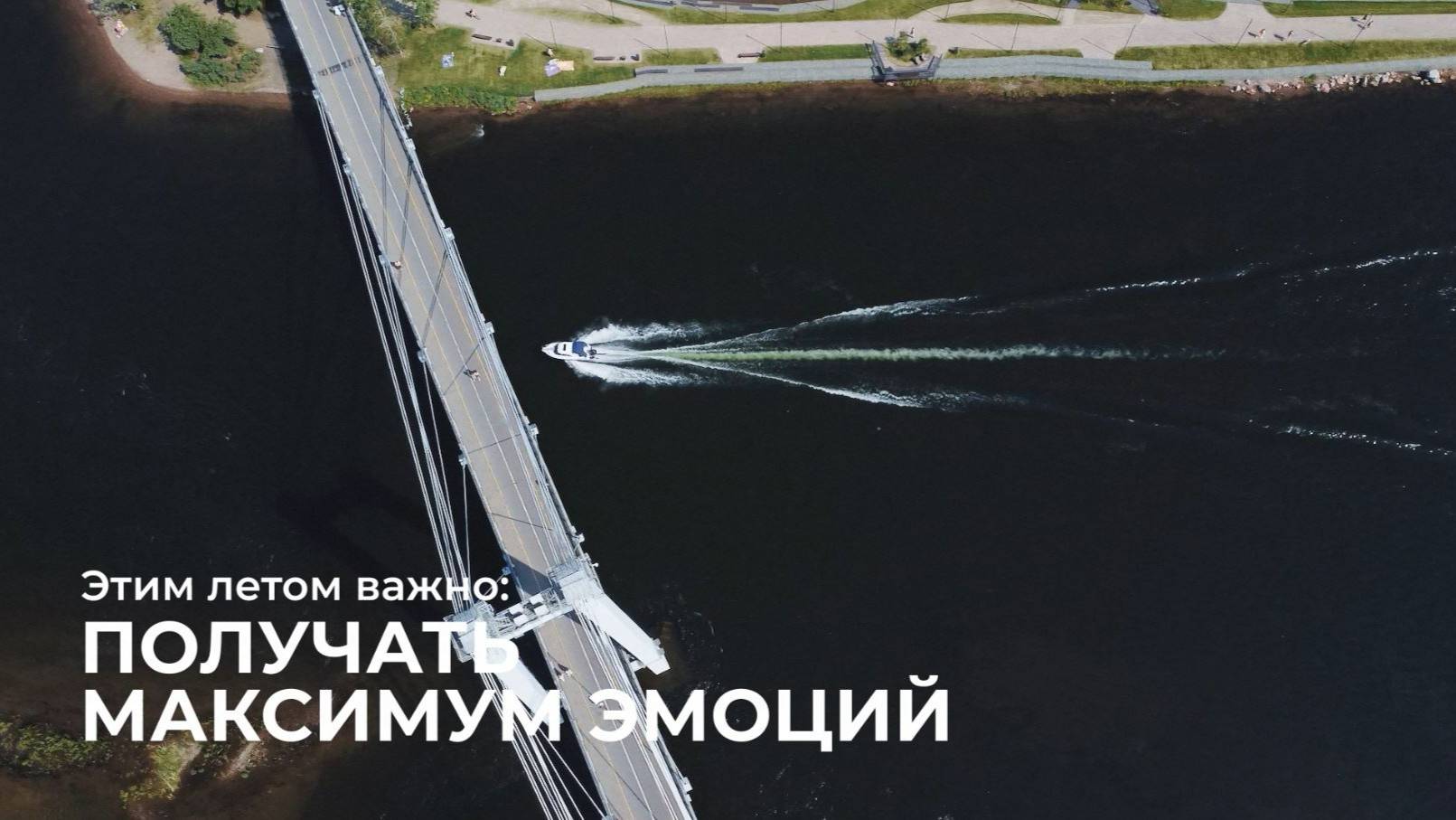 Почувствуй лето!