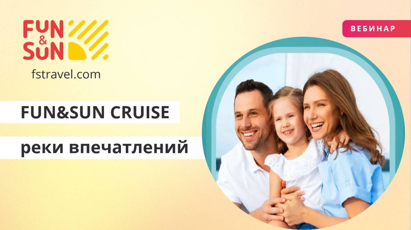 FUN&SUN CRUISE - реки впечатлений