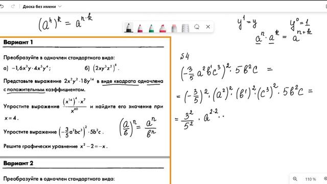 Алгебра 7 класс. Контрольная работа по теме "Степень. Одночлены. Функция y=x², y=x³." Вариант 2