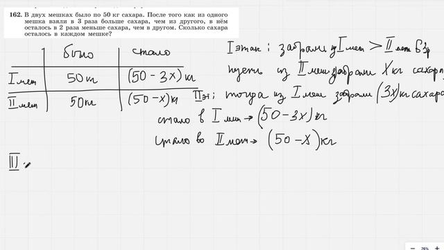 Алгебра 7 класс. Макарычев. Задача на уравнение № 162.