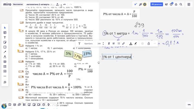 Математика 6 класс. Проценты. Часть 2. №№ 96-101