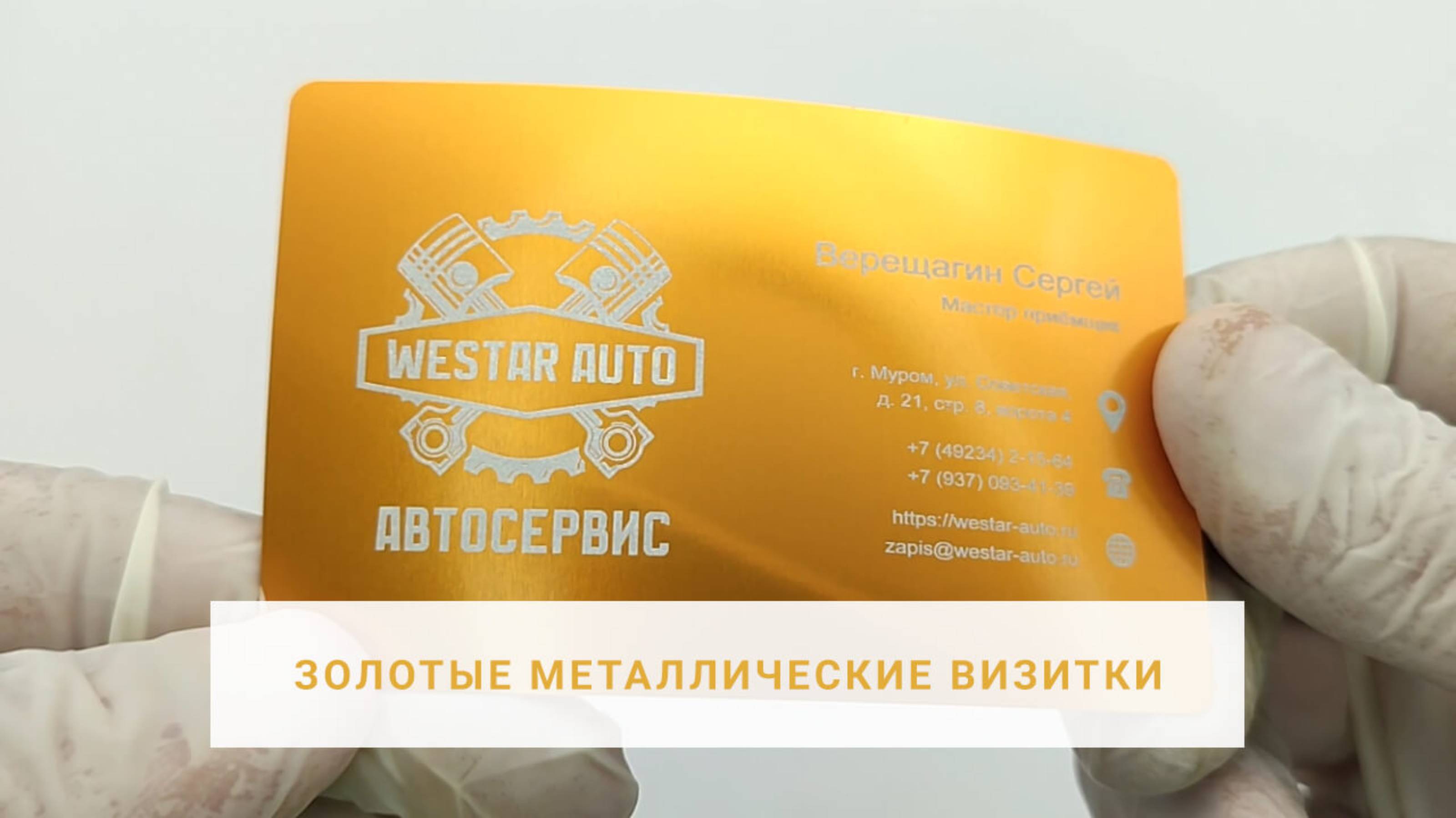 Металлические визитки золотые с лазерной гравировкой (алюминий 86х54 мм, толщина 0.21 мм)
