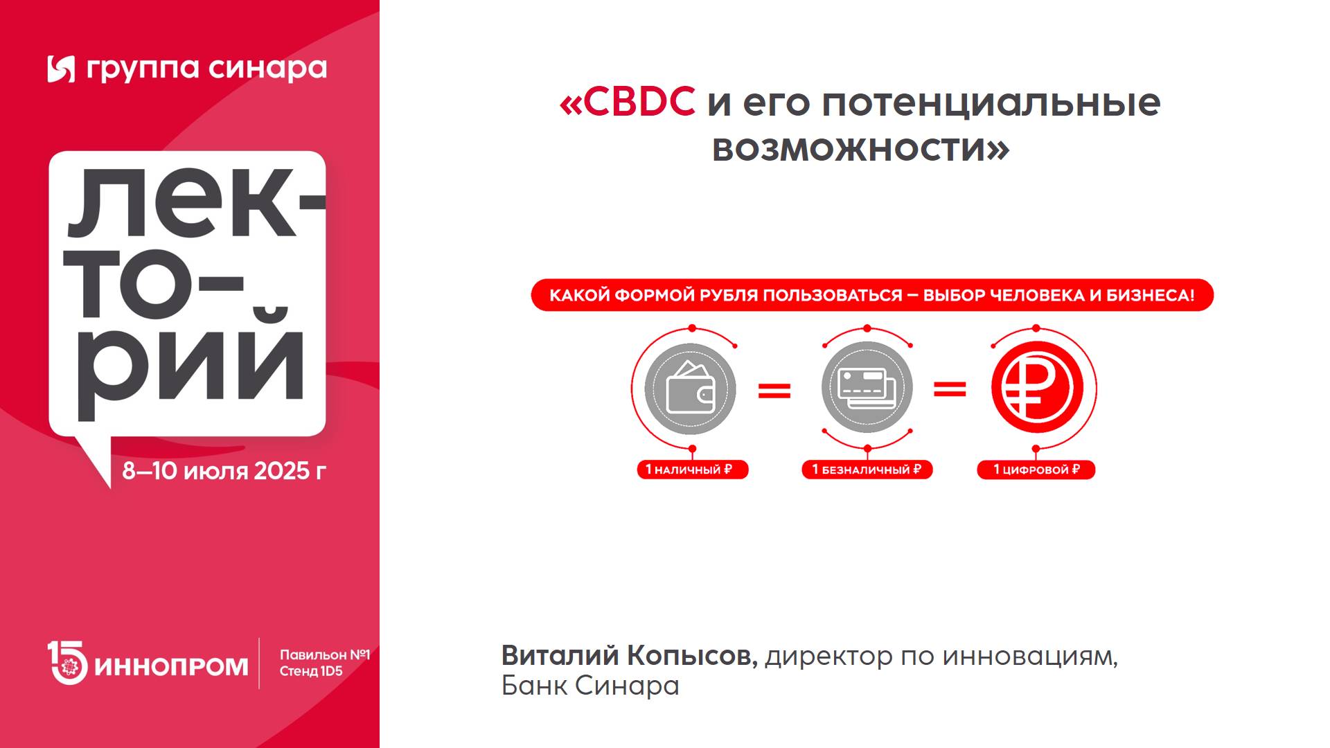 Цифровой рубль – новый инструмент для управления финансами