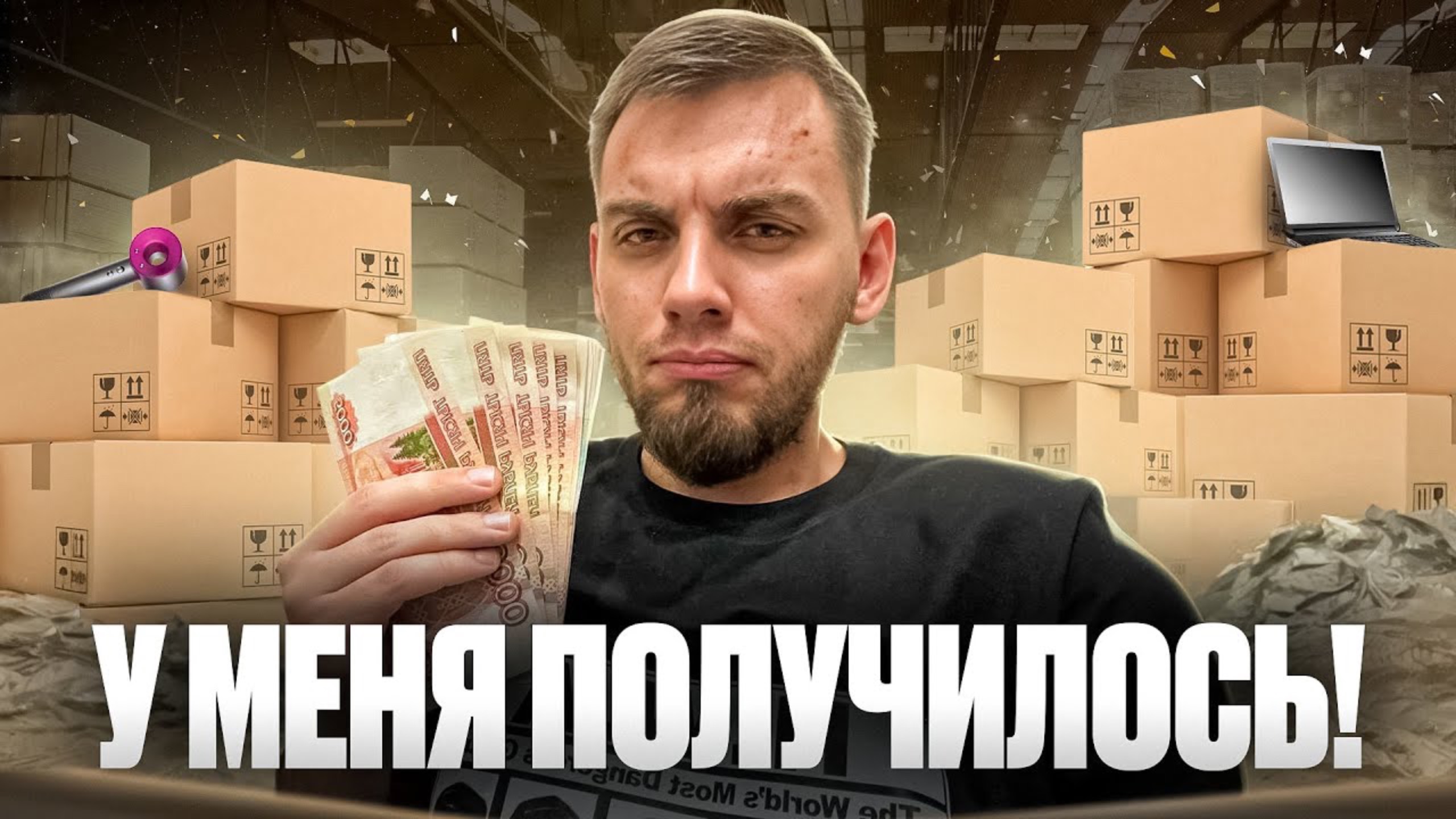 Наконец-то поднялся на товарке??? #товарка