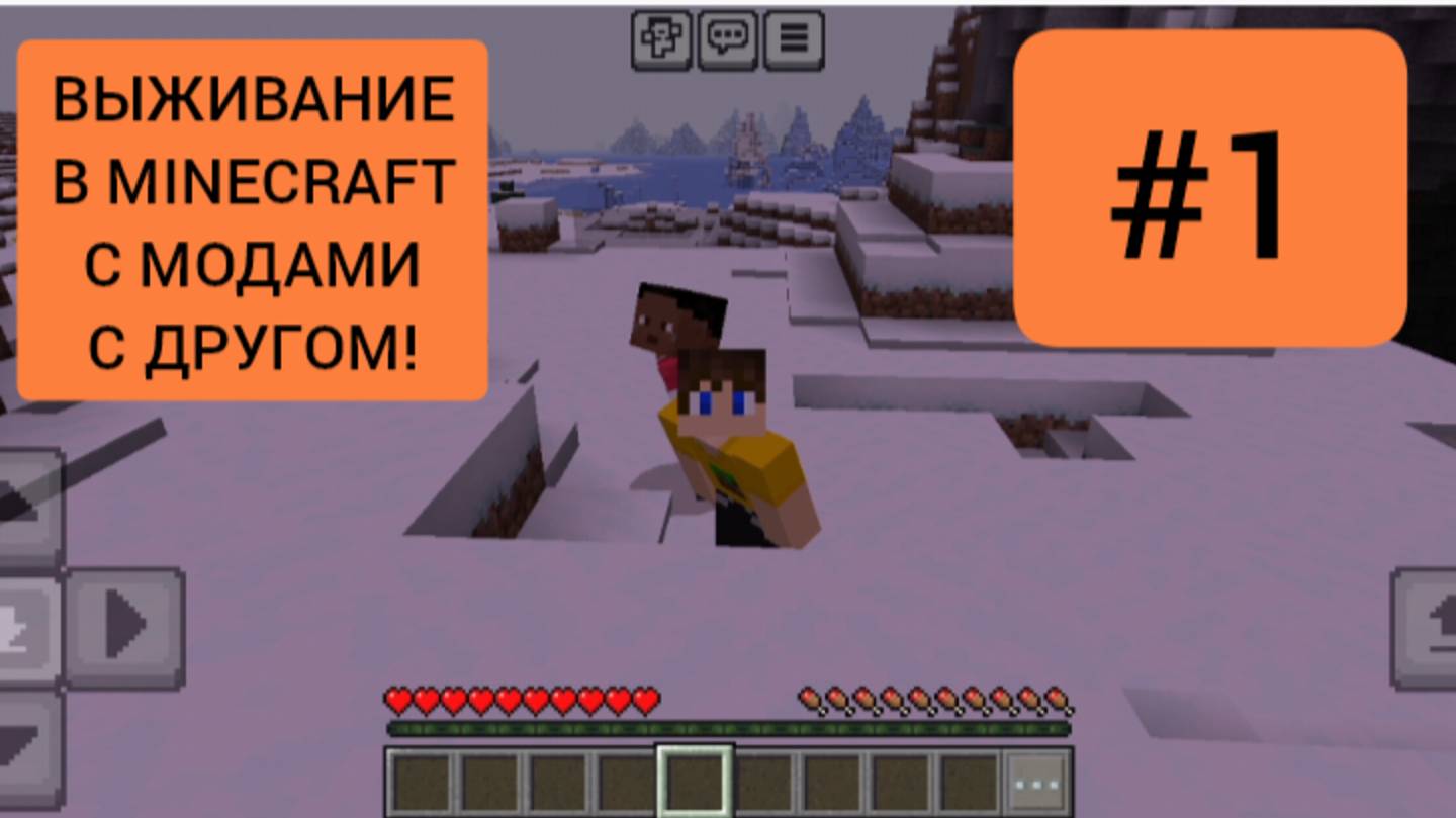 Выживание с модами с другом #1 в minecraft | ДимА4 minecraft!