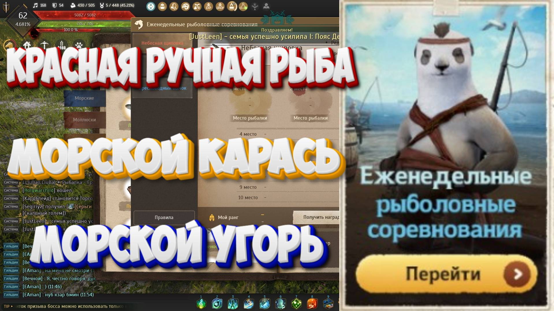 БДО. Красная ручная рыба, Морской карась, Морской угорь. Рыболовные Соревнования 28.07-02.08 2025.