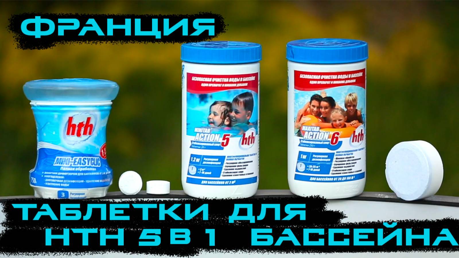 7 Дней до чистой воды - РЕАЛЬНЫЙ результат с двухслойными HTH таблетками