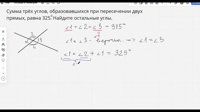Геометрия 7 класс. Смежные и вертикальные углы. Задача.