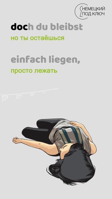 "Steh auf" Rammstein / Teil 2 / Учите немецкий язык по песням! #shorts