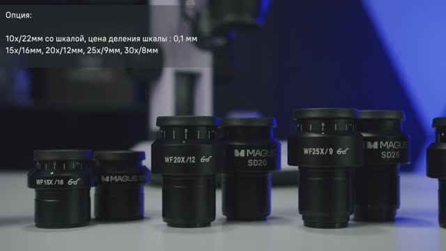 Оптические головы MAGUS Stereo 7BH, 7TH, 8BH и 8TH – установка и использование