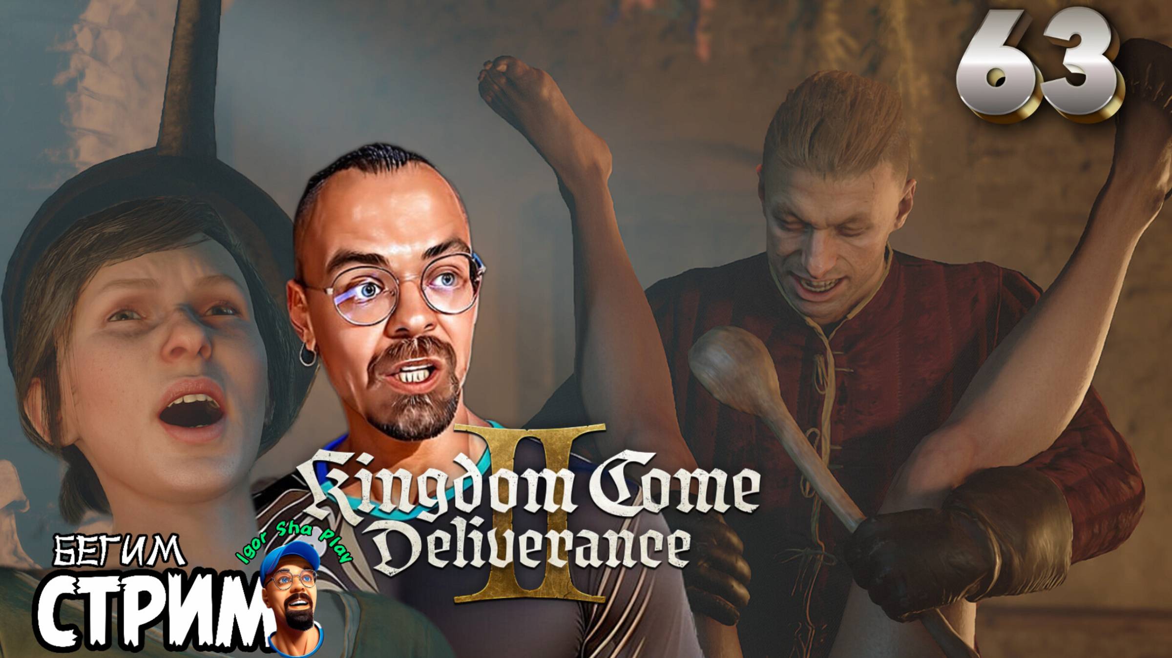 САМЫЙ ИНТЕРЕСНЫЙ МОМЕНТ В ИГРЕ  / Kingdom Come: Deliverance 2 #63 / Бегим стрим