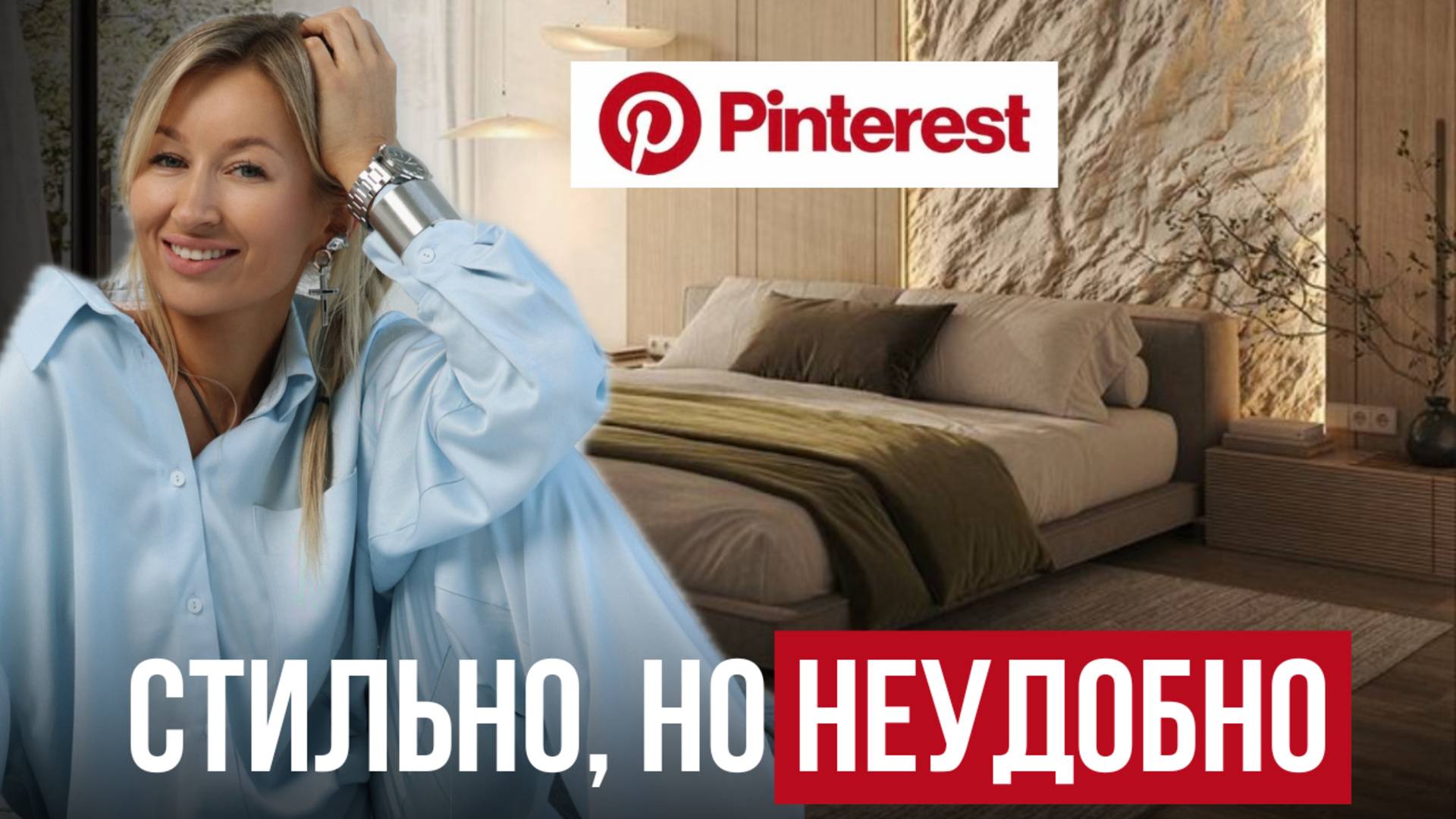 КРАСИВЫЕ решения, о которых все ЖАЛЕЮТ после ремонта / Обзор ИНТЕРЬЕРОВ из Pinterest