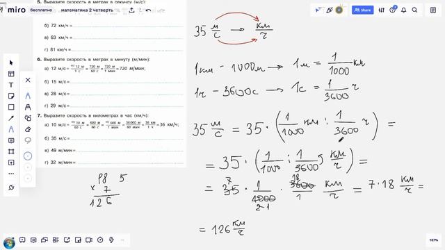 Математика 6 класс. Отношение чисел и величин. Часть 4
