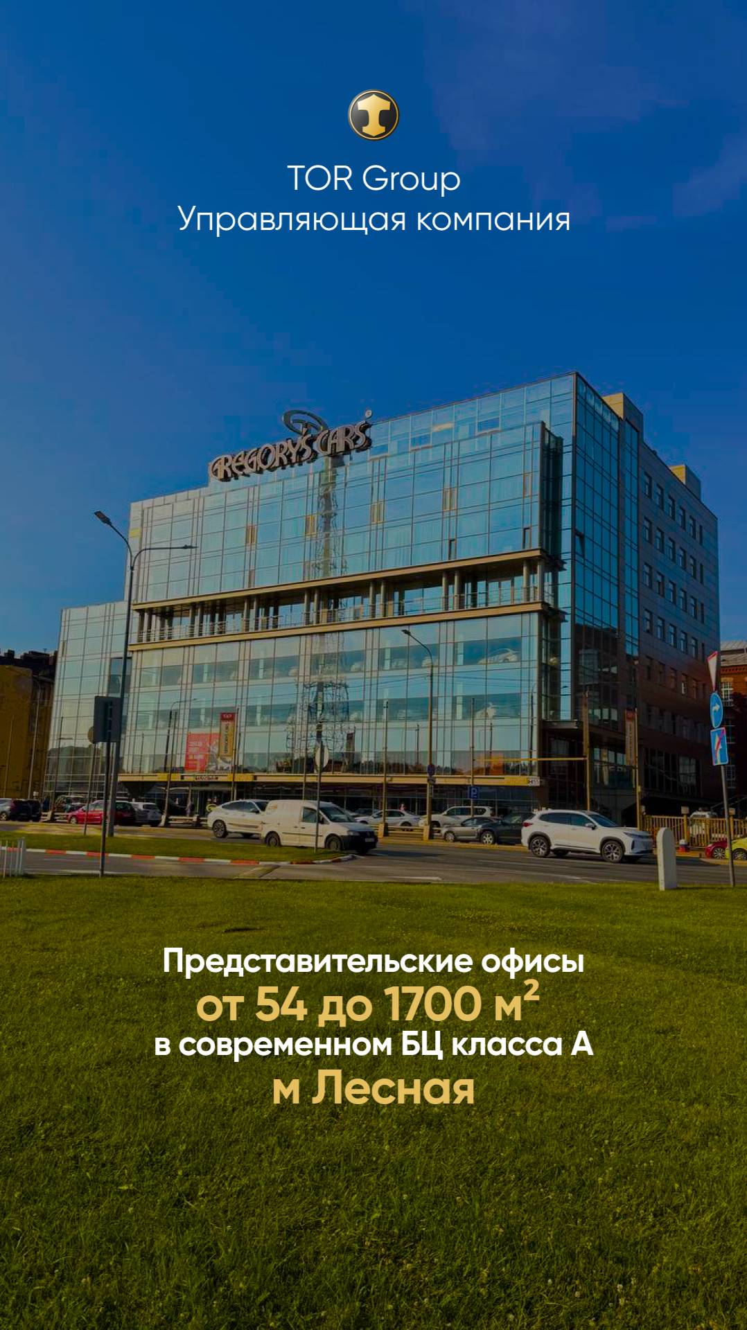 БЦ Грегорис Палас | Представительские офисные от 54 до 1700м2