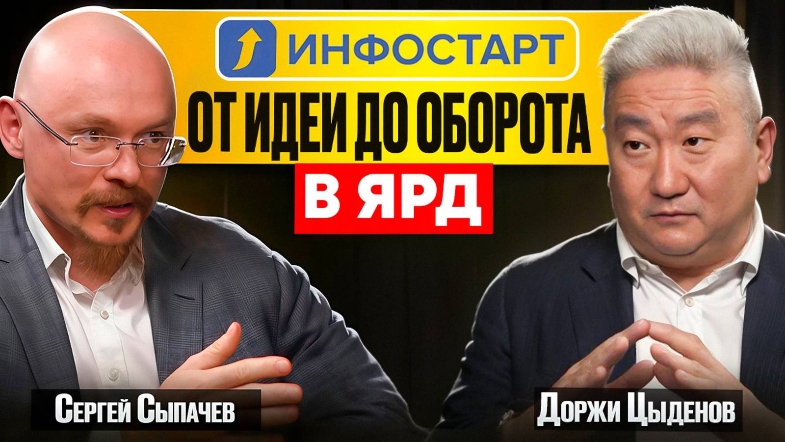 Основатель Инфостарта: миллиардные обороты, провалы и правда о 1С