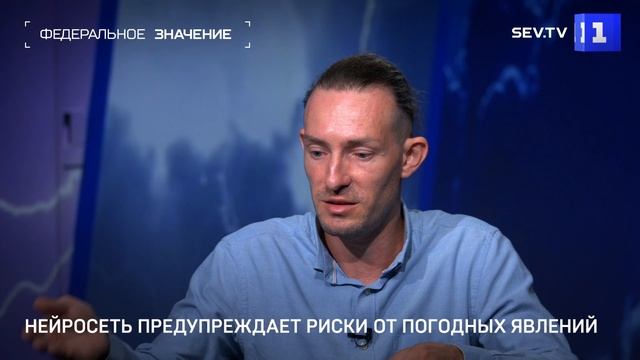 Нейросеть для долгосрочного прогноза погоды создали в Севастополе