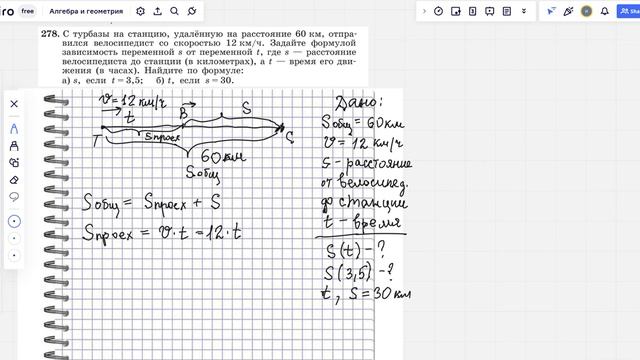 Алгебра 7 класс. Макарычев.  № 278