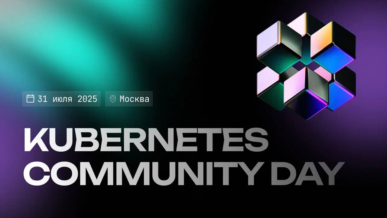 Трансляция Kubernetes Community Day, зал Хардкор