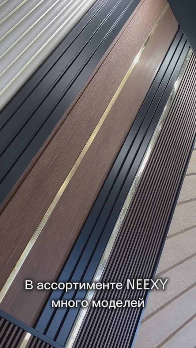 Новинка в ассортименте – металлические профили бренда NEEXY!