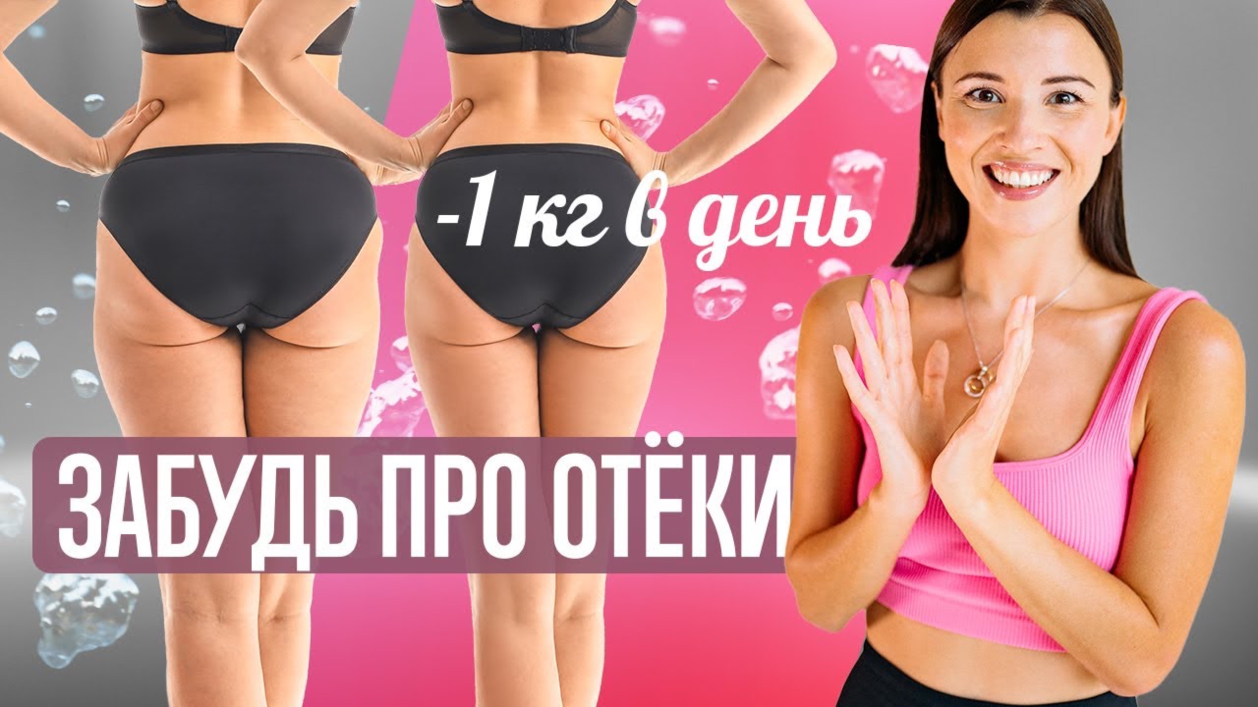 УБИРАЕМ ОТЁКИ И ЖИР БЫСТРО  Лимфодренажная тренировка - ГОТОВИМСЯ К ЛЕТУ!