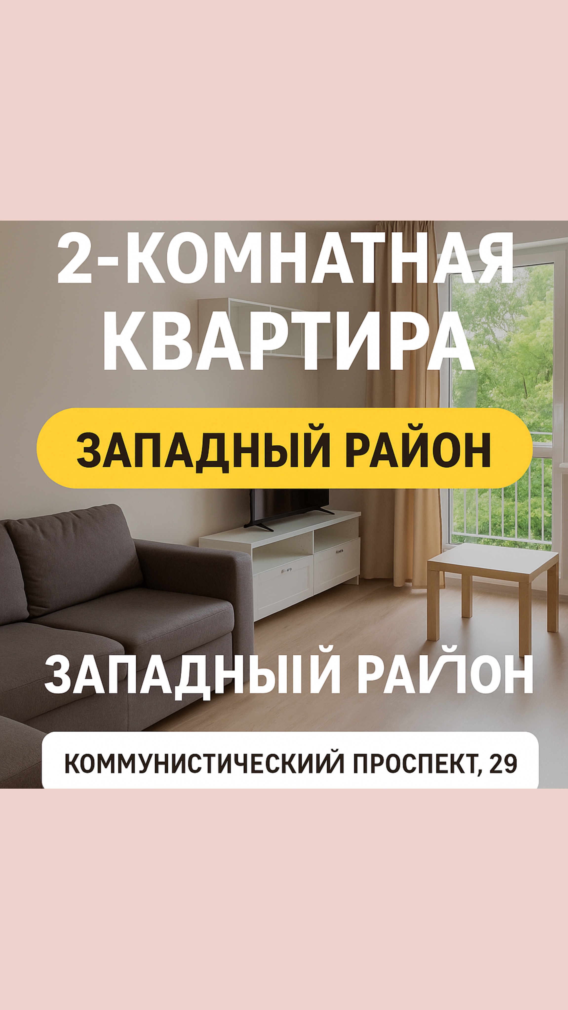 Продаётся 2-комнатная квартира в Западном районе Ростова-на-Дону | Отличная локация для семьи!