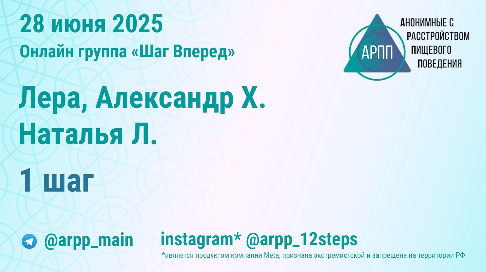 1 шаг. Лера, Александр Х., Наталья Л. АРПП Шаг Вперед