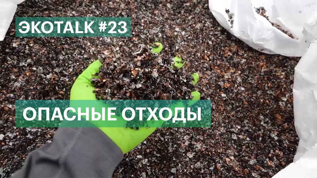 ЭкоTALK. Часть - 23