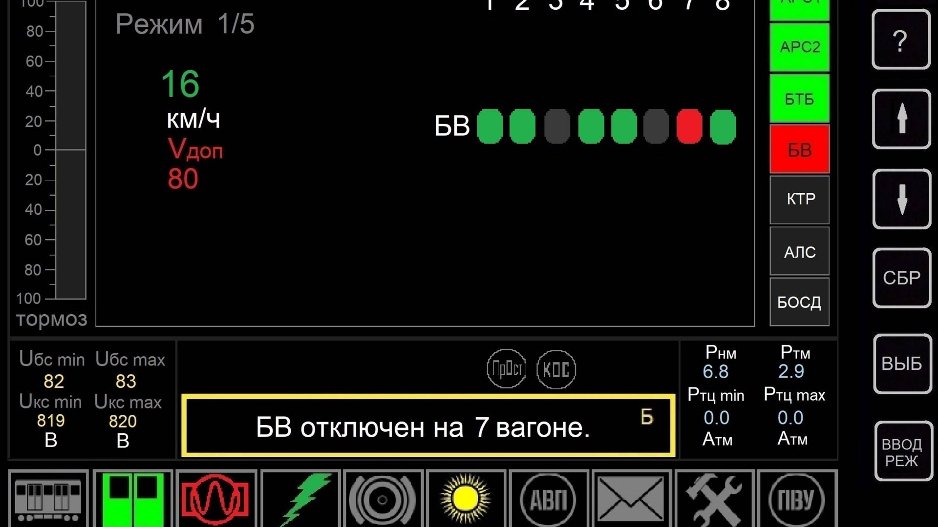 Отключился БВ на одном вагоне без снятия напряжения с контактного рельса