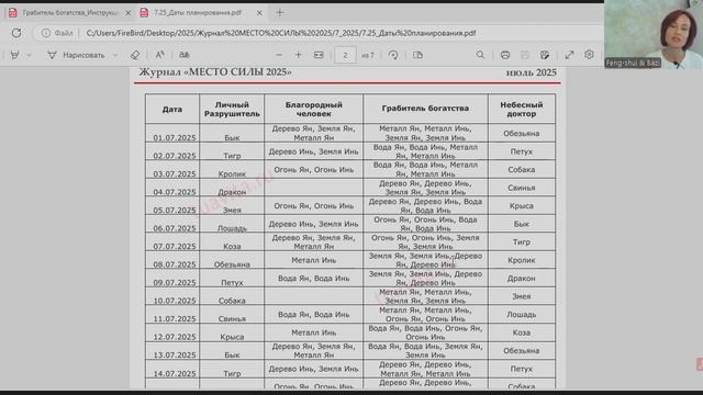 Грабители богатства_Инструкция к журналу
