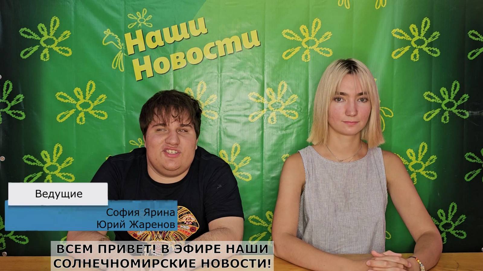 Репортаж 2025 лагерь 3 смена выпуск 6