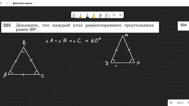 геометрия № 225 и № 234
